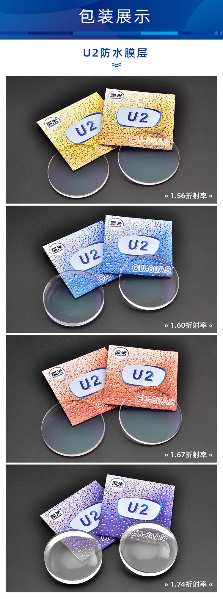 正品凯米镜片标准膜 U2 U6 防蓝光发水膜眼镜片哈气防伪现货-阿里巴巴