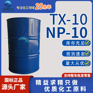 厂家NP-10 TX-10工业级表面活性乳化纺织印染用合成洗涤剂 NP-10-阿里巴巴