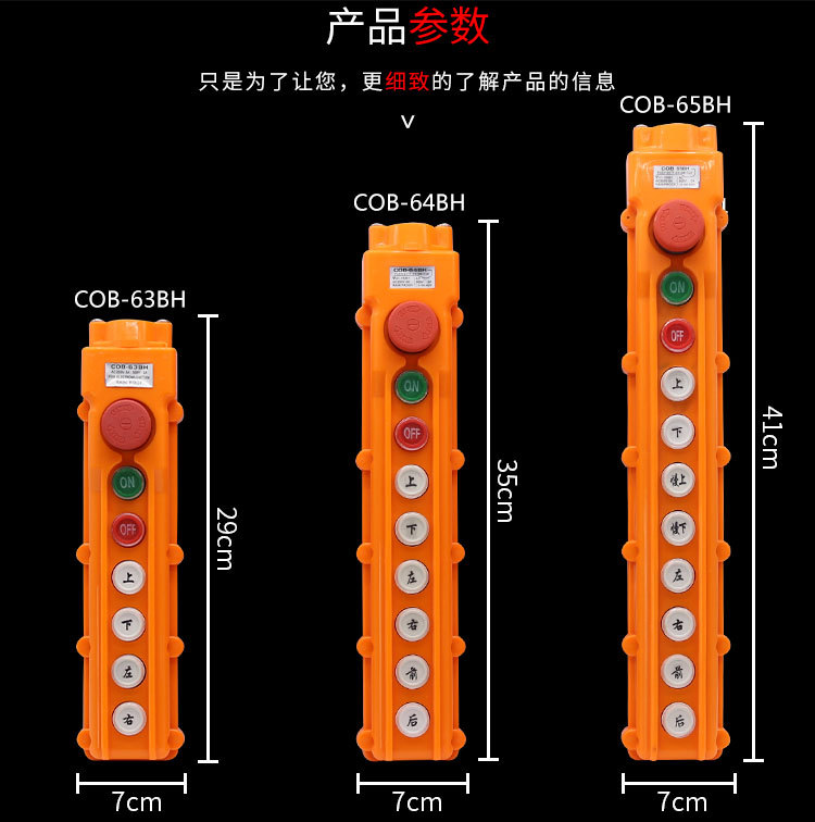 COB-62BH 63BH 64BH 65BH行车按钮开关 电葫芦防水起重控制盒-阿里巴巴