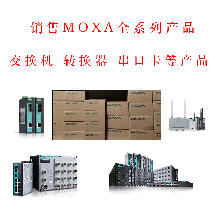 moxa EDS-4008-2GT-2GS-LV EDS-4008-2GT-2GS-LV-T议价-阿里巴巴
