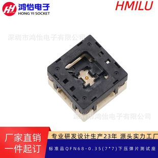 QFN68-0.35mm下压弹片测试座夹具插座厂家直销 QFN封装芯片老化-阿里巴巴