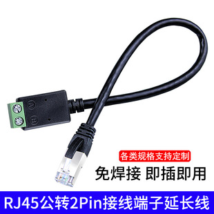 厂家直销接线端子带线RJ45水晶头2PIN转接头公转母免焊接延长线-阿里巴巴