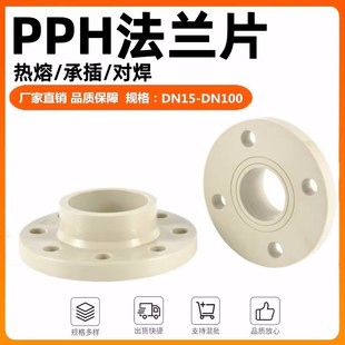 pp/pph法兰热熔承插法兰片DN15-100法兰化工塑料聚丙烯耐腐法兰片-阿里巴巴
