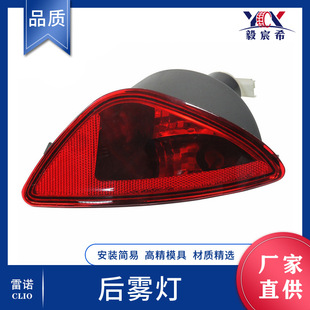 适用于雷诺 CLIO 4 16款 后雾灯 L:8200776055 R:8200776054-阿里巴巴