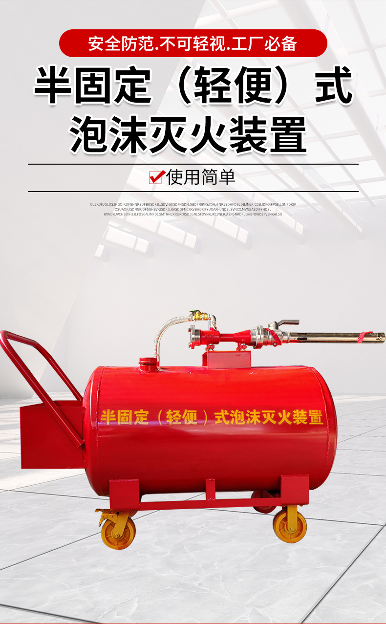 厂家 半固定式泡沫灭火装置 PY8 移动式泡沫灭火装置 推车泡沫罐-阿里巴巴