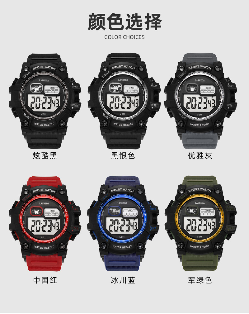 LASHIDA运动电子表男款 户外防水学生手表学生多功能防水电子手表-阿里巴巴