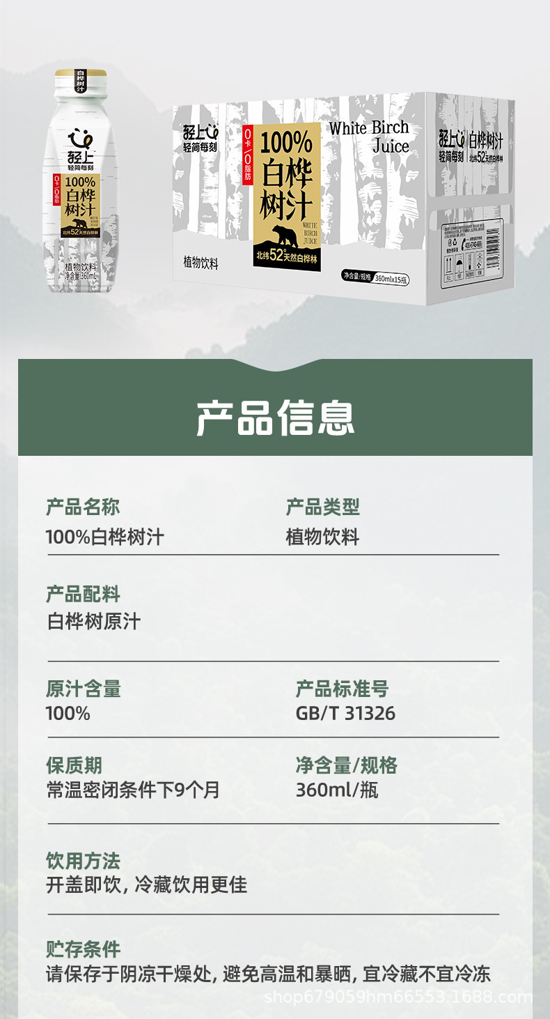 轻上天然白桦树汁原液nfc白桦树水100%植物饮品料360ml一件代发-阿里巴巴