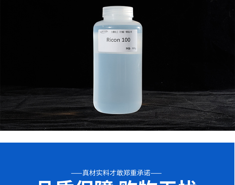 Ricon 100（液体丁苯橡胶）-阿里巴巴