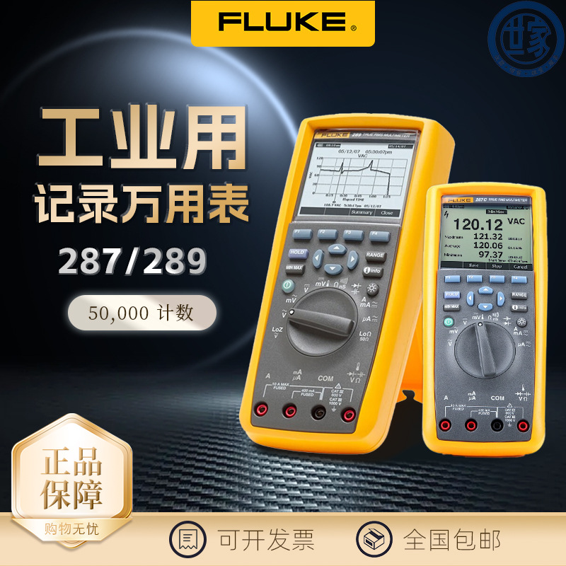 原装 福禄克Fluke 287C 高精度数字万用表 F287C万用表五位半-阿里巴巴
