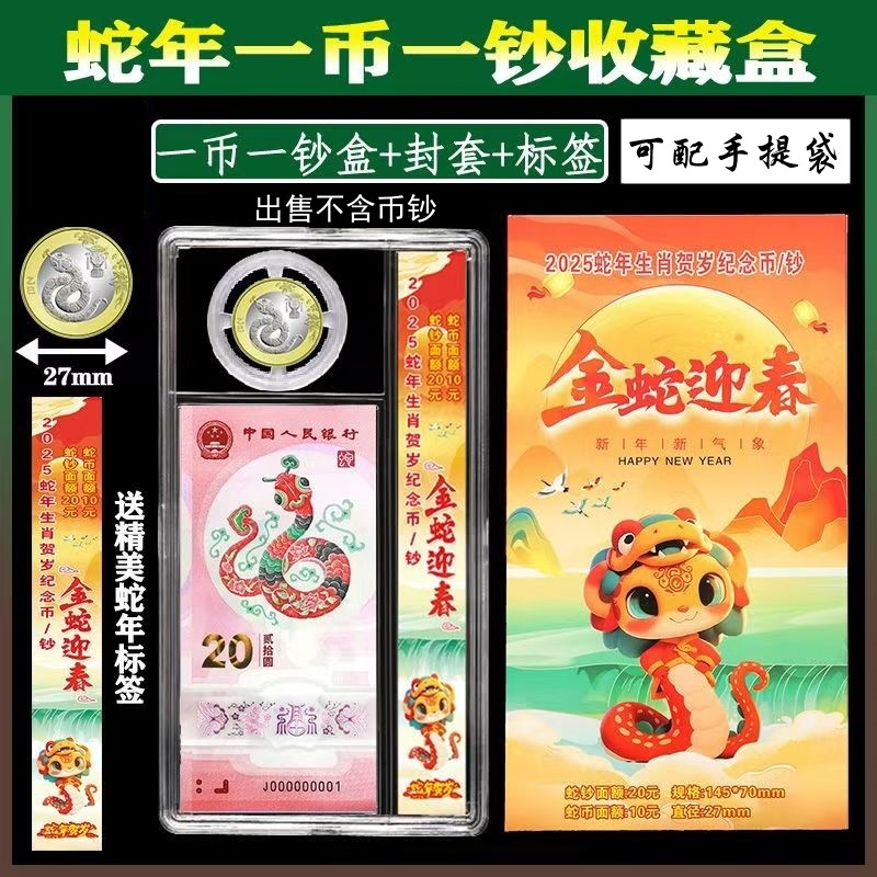 Year of the Snake Commemorative Coin Collection Box Year of the Snake ...