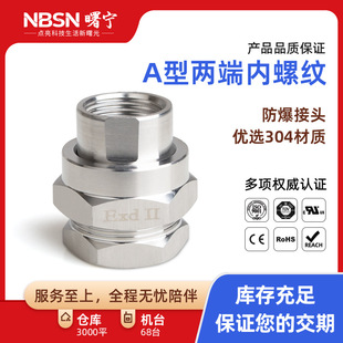 BHJ不锈钢304防爆活接头内外螺纹仪表电机接头G1/2G3/4双内丝A型-阿里巴巴