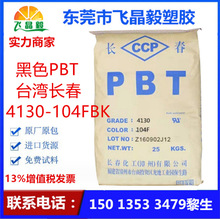 pbt台湾长春4130-104f-pbt台湾长春4130-104f批发、促销价格、产地货源 - 阿里巴巴