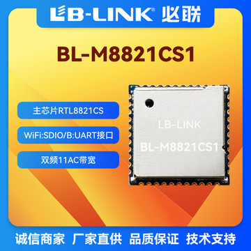 BL-M8821CS1双频WIFI+BT无线 6221A-SRC 正基AP6256 wifi模块模组-阿里巴巴