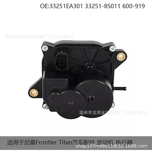 询价适用于尼桑Frontier Titan汽车配件发动机 执行器33251-EA301-阿里巴巴