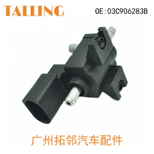适用于大众奥迪涡轮增压电磁阀 03C906283B-阿里巴巴