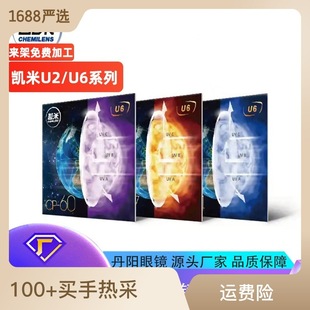 直销1.61凯米u6防蓝光镜片丹阳配眼镜1.74非球面近视眼镜片批发u2-阿里巴巴