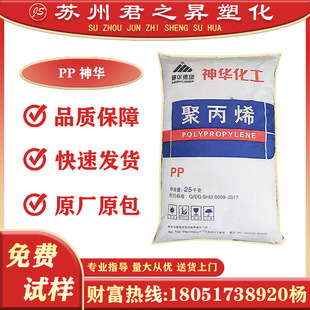 PP 神华 S1003 1100N 2500H注塑 拉丝 容器包装 塑料颗粒原料-阿里巴巴