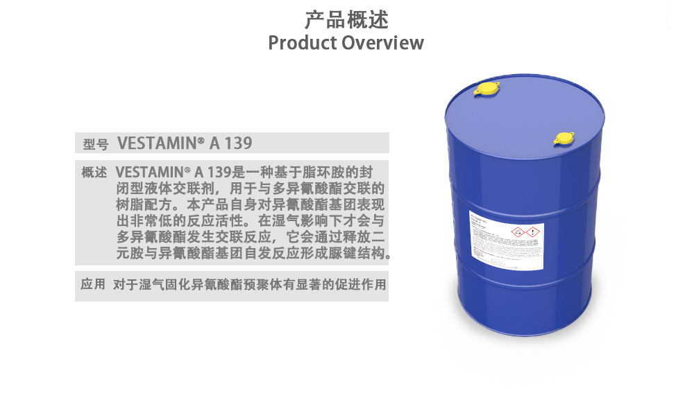 【德国赢创】VESTAMIN A 139 基于脂环胺的封闭型液体交联剂-阿里巴巴