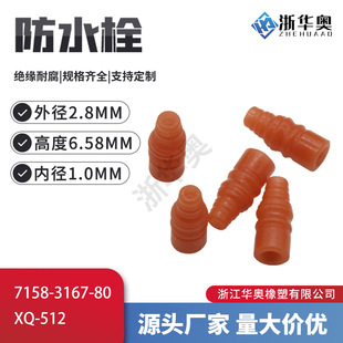 7158-3167-80 高仿连接器 防水栓 防水塞 防水圈硅胶密封堵XQ-512-阿里巴巴