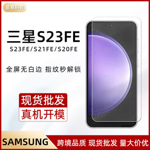 适用三星s23fe手机钢化膜 GalaxyS21fe全屏无黑边s20fe防爆玻璃膜-阿里巴巴