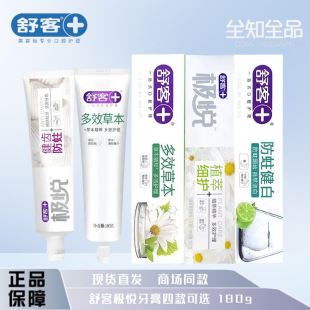 舒客牙膏180g防蛀健齿植萃草本深洁护龈正品批发去除牙渍舒客牙膏-阿里巴巴