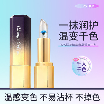 YZS鲜花精华水晶温变口红不沾杯现货果冻变色金箔润唇膏持久保湿-阿里巴巴