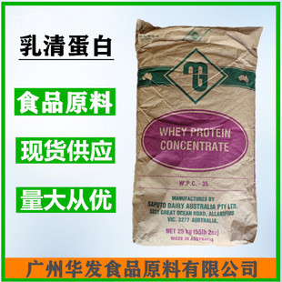 乳清蛋白粉（广州华发）澳大利亚WPC35乳清蛋白营养强化剂-阿里巴巴