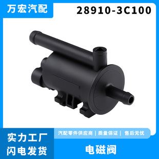 适用现代起亚汽车碳罐电磁阀真空阀汽车配件厂家直销 28910-3C100-阿里巴巴