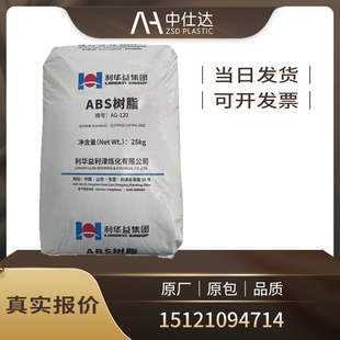 利华益利津 ABS AG120 高光泽 高刚性 电器配件家电 部件现货供应-阿里巴巴