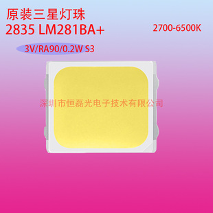 三星2835灯珠 LM281BA+RA90高显高亮S3档28-30LM原装正品-阿里巴巴
