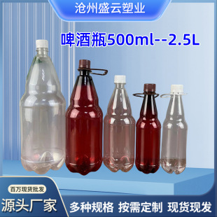 500ml1L1.5L2L2.5Lpet塑料啤酒瓶液体饮料瓶果汁瓶汽水瓶啤酒瓶-阿里巴巴
