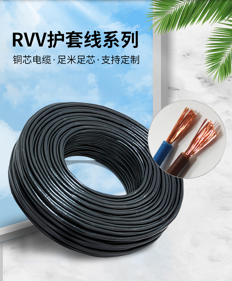 万普家用rvv护套线多股纯铜2芯家装电线单芯线工业电缆线4平家用-阿里巴巴