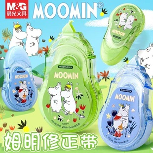 晨光masmarcu姆明修正带PET带芯学生用大容量20M涂改带ACT52345-阿里巴巴