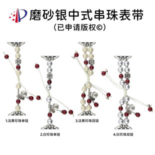 磨砂银新中式串珠表带适用applewatch苹果手表iwatch9代8765432-阿里巴巴