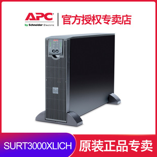 APC ups不间断电源SURT3000XLI-CH机房服务器稳压应急备用ups电源-阿里巴巴