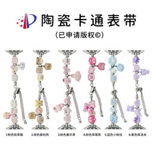 陶瓷卡通金属手链表带适用applewatch苹果手表iwatch9代8765432-阿里巴巴