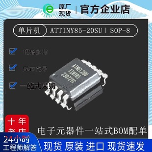 全新ATTINY85-20SU 封装SOP-8 单片机MCU/MPU/SOC管件/编带 现货-阿里巴巴