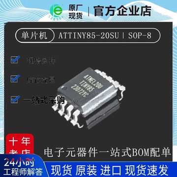 全新ATTINY85-20SU 封装SOP-8 单片机MCU/MPU/SOC管件/编带 现货-阿里巴巴
