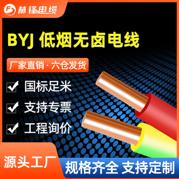 WDZN-BYJ低烟无卤电线国标阻燃1.5 2.5 4 6 10 16平方家装耐火线-阿里巴巴