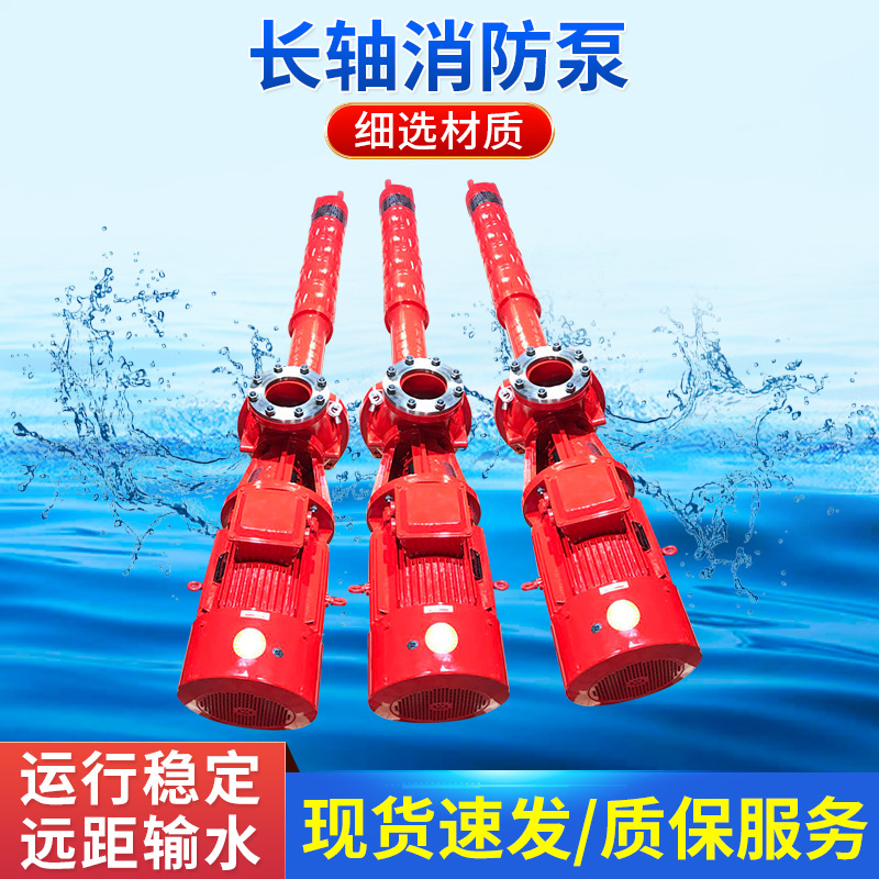 供应XBD-GJ长轴消防泵 CCCF立式轴流长轴消防泵 干式长轴消防泵-阿里巴巴