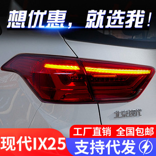 适用于现代15-17款IX25尾灯总成改装LED行车灯刹车流光转向灯尾灯-阿里巴巴