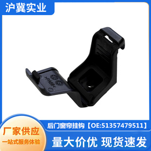 51357479511适用于宝马X5X6后门窗帘挂钩G05遮阳帘钩G06 MF95夹子-阿里巴巴