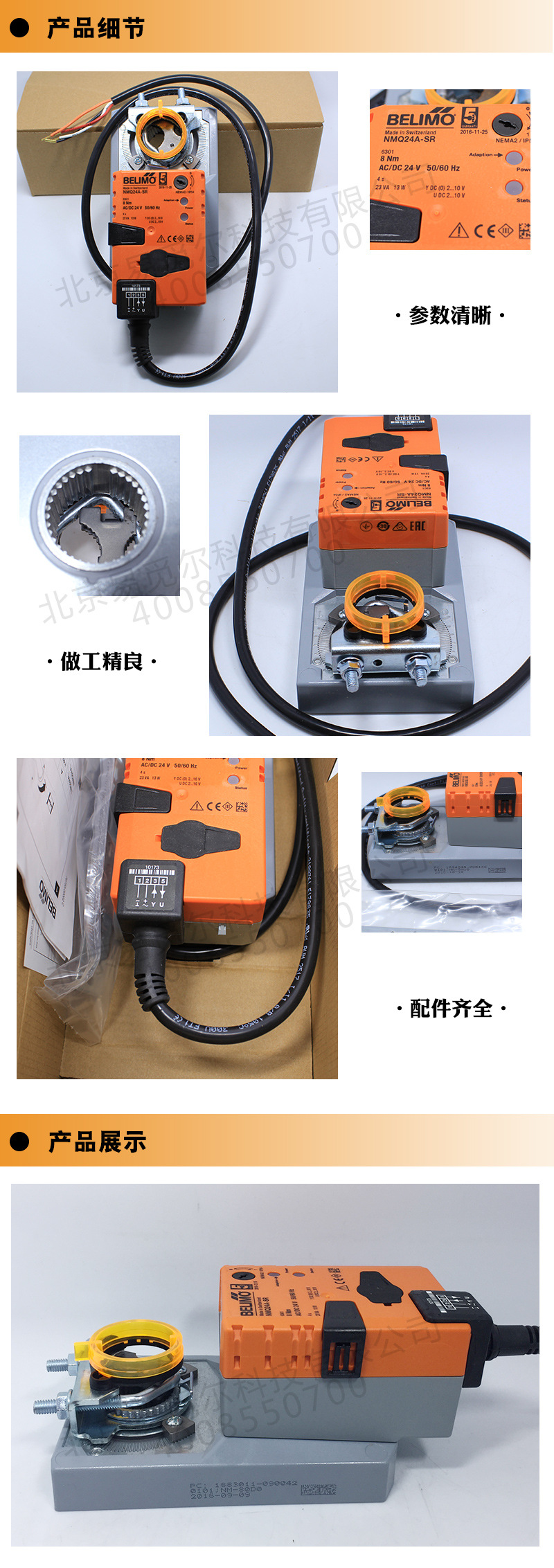 搏力谋belimo风阀执行器 NMQ24A-SR NMQU24-SR 4S快速风门驱动器-阿里巴巴
