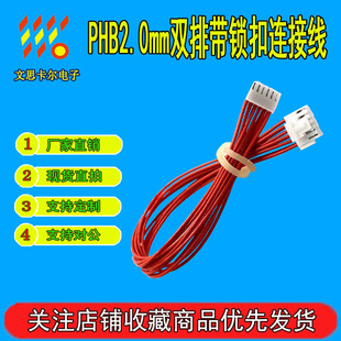 PHB2.0mm 双排带锁扣连接线 2*2P/2x3P 4P6P8P10P12P16P18P20P24P-阿里巴巴