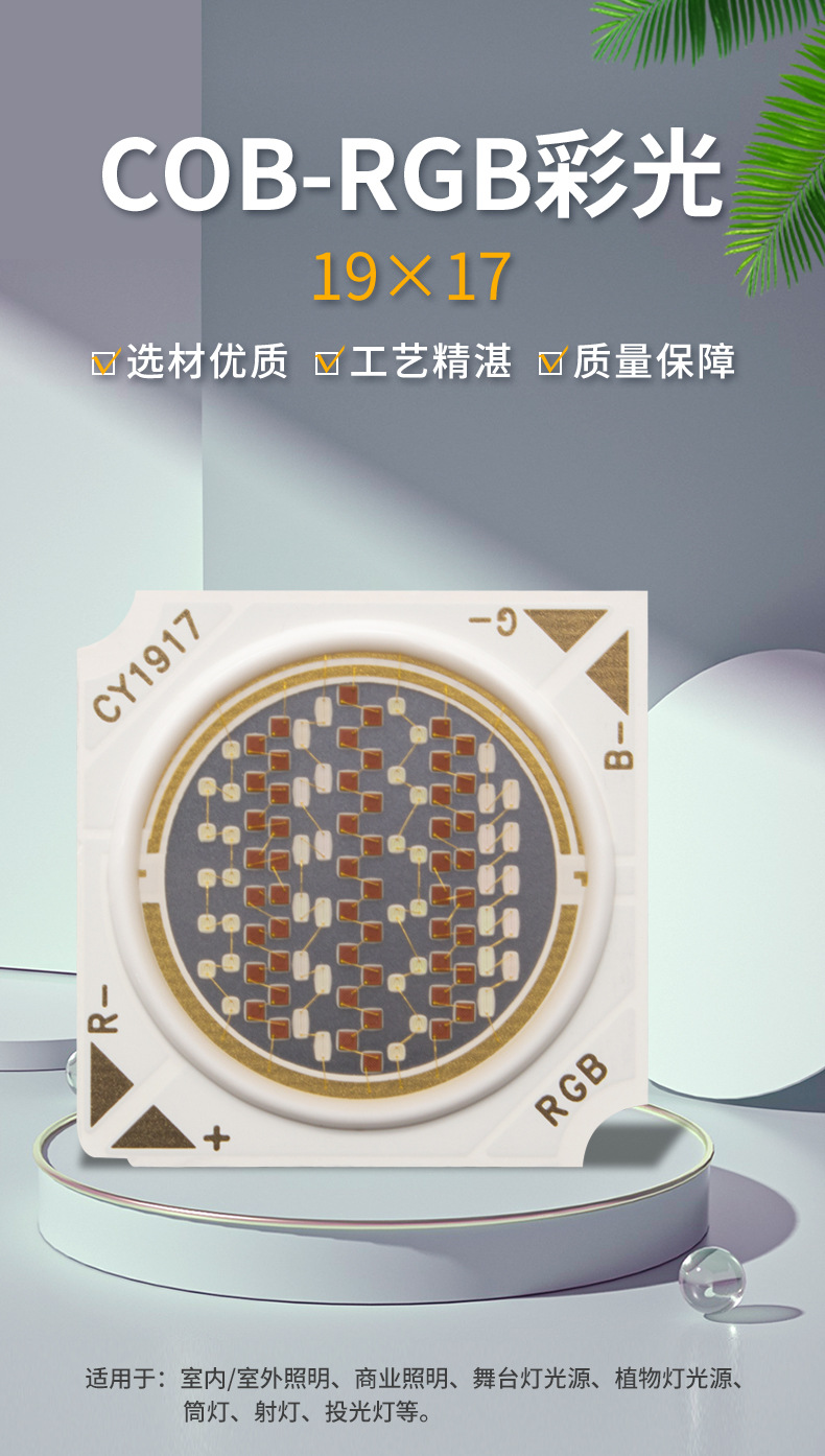 COB1919灯珠12W七彩光源30W三合一1917RGB三色调光红绿蓝50W灯珠-阿里巴巴