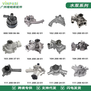 适用于奔驰W124 W126汽车发动机冷却水泵1112002301冷却液水泵-阿里巴巴
