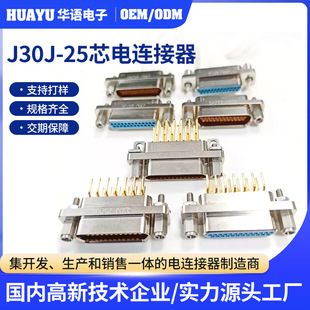 J30J-25插头插座端子J30J-25TJL/25ZKP矩形航空插头电连接器厂家-阿里巴巴