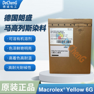 进口色粉德国朗盛Macrolex黄6G 耐高温耐候染料SY179 溶剂黄6G-阿里巴巴
