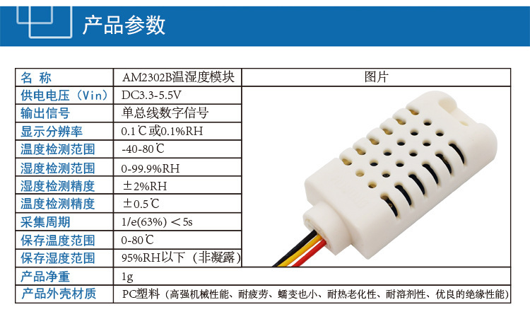 AM2302B(DHT22)/单总线数字温湿度传感器模块探头 AM2302转接板-阿里巴巴