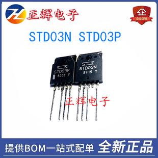 全新 STD03N STD03P 功放对管 音响配对管 大功率三极管欢迎咨询-阿里巴巴